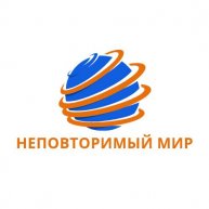 НЕПОВТОРИМЫЙ МИР Аватар автора