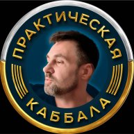 Валентин Янишевский Практическая Каббала Аватар автора