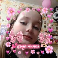 💕геля милка 🫶🏼 Аватар автора