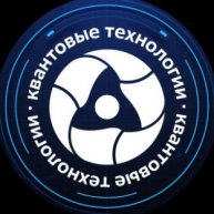 Росатом | Квантовые технологии Аватар автора