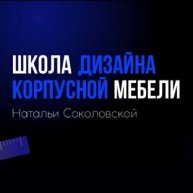 Мебельный дизайн от профессионала Аватар автора