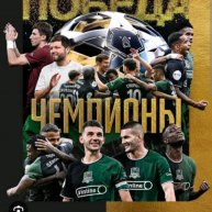 Фан Краснодара 🖤💚 Аватар автора