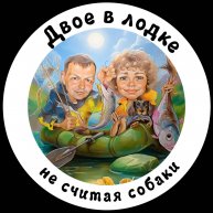 Двое в лодке не считая собаки Аватар автора