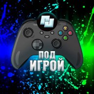 Под Игрой Аватар автора