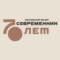 Московский театр «Современник» Аватар автора