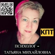 Татьяна Сенецкая Психолог онлайн  +7 965 101-70-73 Аватар автора
