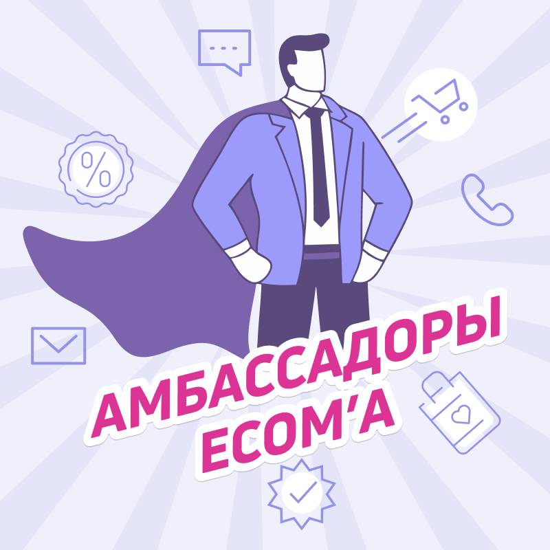 Амбассадоры eCom’а | Андрей Фролов Аватар автора