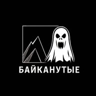Байканутые | Страшные истории | Мистика Аватар автора