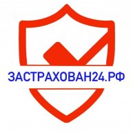 Застрахован24.рф ЕСБельский Аватар автора