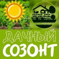 Дачный СозонТ & ТГВ-лэнд Аватар автора