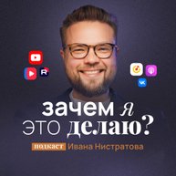 Иван Нистратов Аватар автора