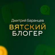 Вятский Аватар автора