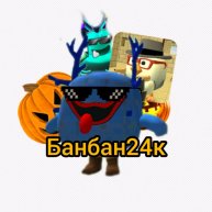 §꧁⌫БНБАН24к⌦꧂§ Аватар автора