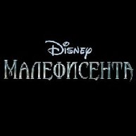 Disney Аватар автора