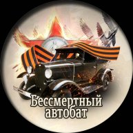 БЕССМЕРТНЫЙ  АВТОБАТ Аватар автора