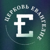 Церковь Евангелие | Ростов-на-Дону Аватар автора
