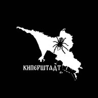 Киперштадт Аватар автора