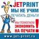 JetPrint_info Аватар автора