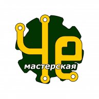 Мастерская ЧЕ Аватар автора
