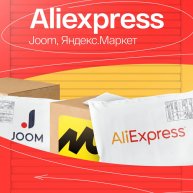 AliExpress, Joom. Яндекс.Маркет. Аватар автора