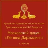 Московский дацан  Аватар автора
