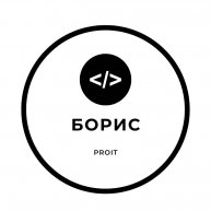 borisproit Аватар автора