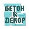 Бетон & Декор Аватар автора
