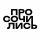 Иконка канала ПРОСОЧИЛИСЬ. Сочи, Краснодар, Москва, Анапа