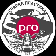 SPro® Сварка пластика в Санкт-Петербурге Аватар автора