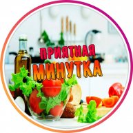 Приятная Минутка Аватар автора