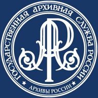 Федеральное архивное агентство (Росархив) Аватар автора