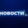 Иконка канала Новости Ru