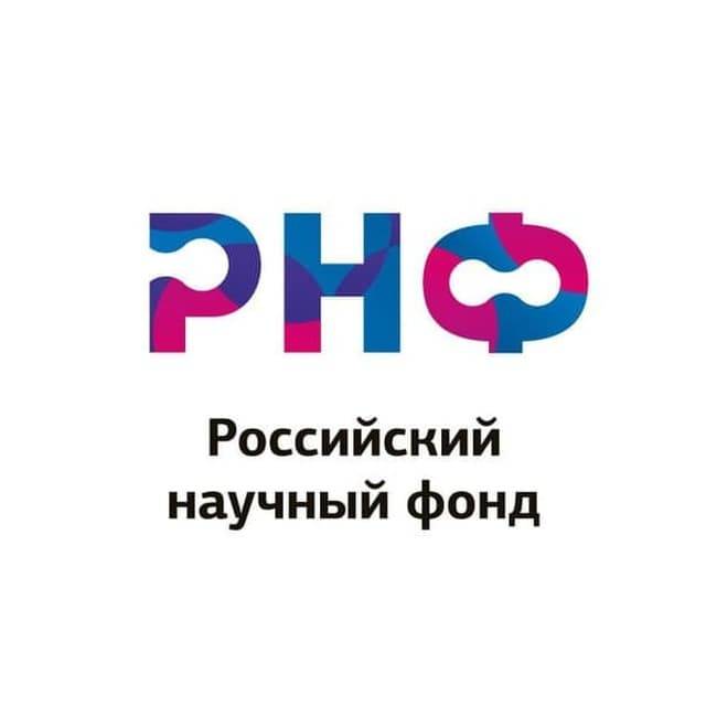 Российский научный фонд