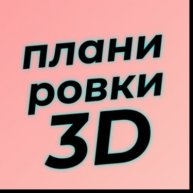 Планировка 3D Аватар автора