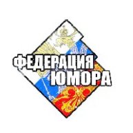 Федерация Юмора Аватар автора