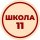 Иконка канала Школа №11 г. Вологды