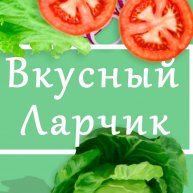 Вкусный Ларчик Аватар автора