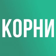КОРНИ Аватар автора