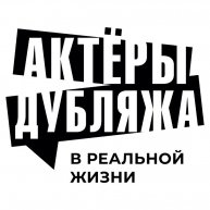 Актеры Дубляжа Аватар автора