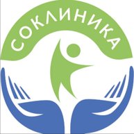 СОКЛИНИКА - системная целостность Здоровья Аватар автора