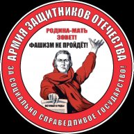 Армия Защитников Отечества Аватар автора