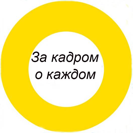 За кадром о каждом Аватар автора