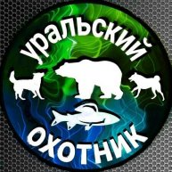 Уральский охотник Аватар автора