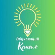 Обучающий канал Аватар автора