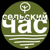 Сельский Час Аватар автора