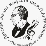 ДШИ им. А.П. Артамонова Ростов на Дону Аватар автора