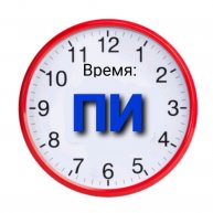 Время Пи Аватар автора