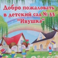 МБДОУ МО г.Краснодар «Детский сад № 33» Аватар автора