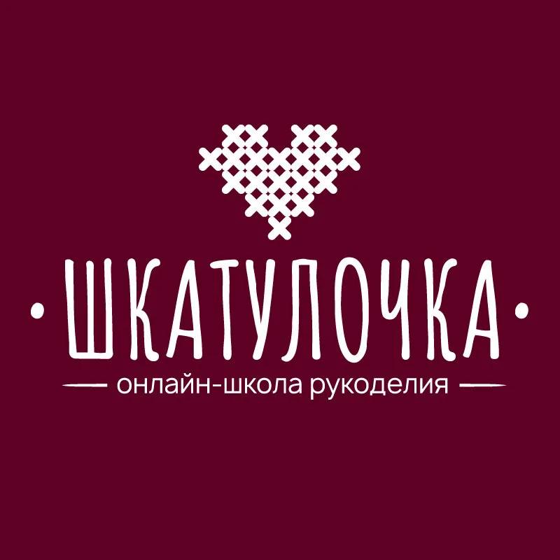 Онлайн-школа рукоделия "Шкатулочка"