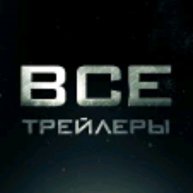 Все трейлеры Аватар автора
